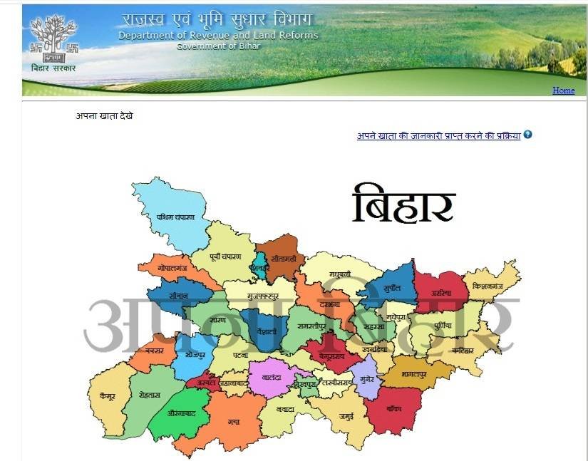 Bhulekh Bihar 2023 - बिहार भूमि जमाबंदी खाता खेसरा लैंड रिकॉर्ड देखें